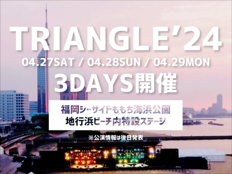 TRIANGLE 2024 開催決定 | TRIANGLE 2024