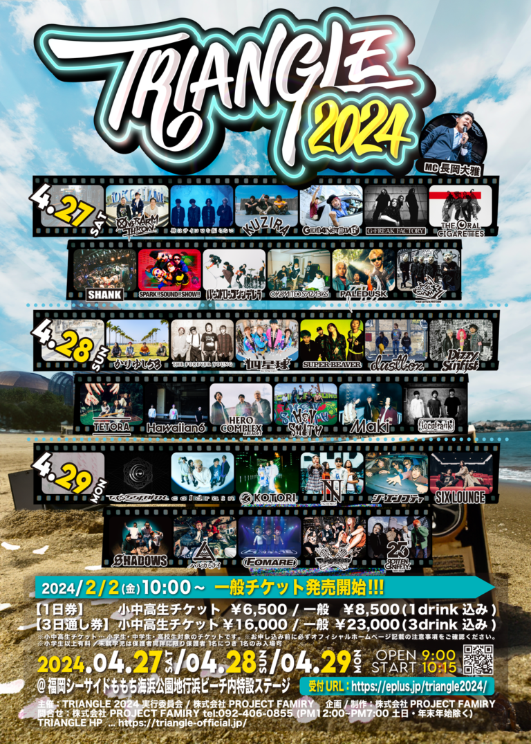 TRIANGLE 2024 日割り発表！ | TRIANGLE 2024