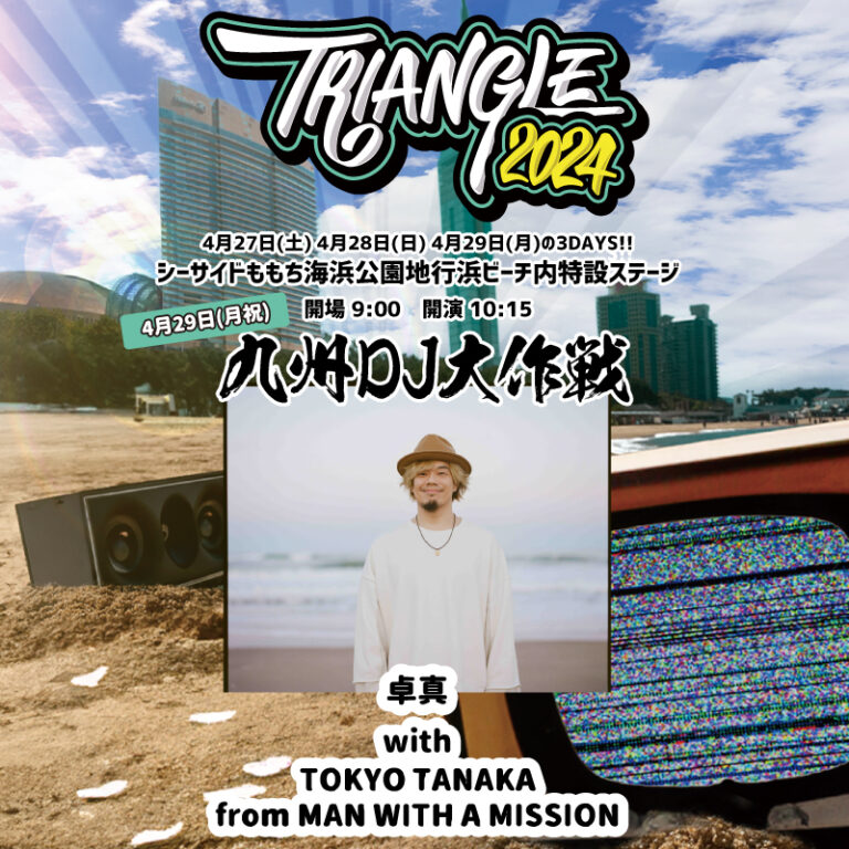 TRIANGLE 2024 | 4月27日(土) 4月28日(日) 4月29日(月祝) | シーサイドももち海浜公園 地行浜ビーチ内特設ステージ