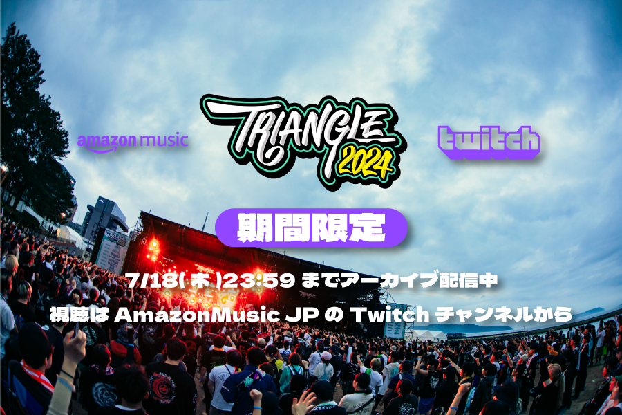 𝐓𝐑𝐈𝐀𝐍𝐆𝐋𝐄 𝟐𝟎𝟐𝟒 ライブ映像アーカイブ配信 | TRIANGLE 2024