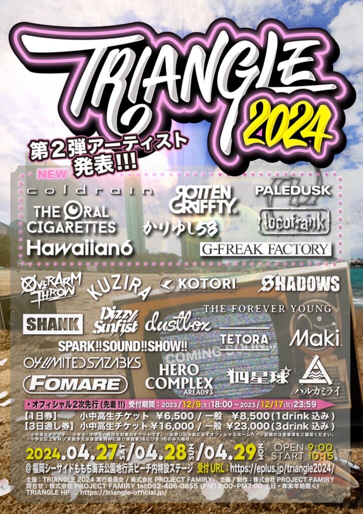 第二弾出演アーティスト発表！ | TRIANGLE 2026